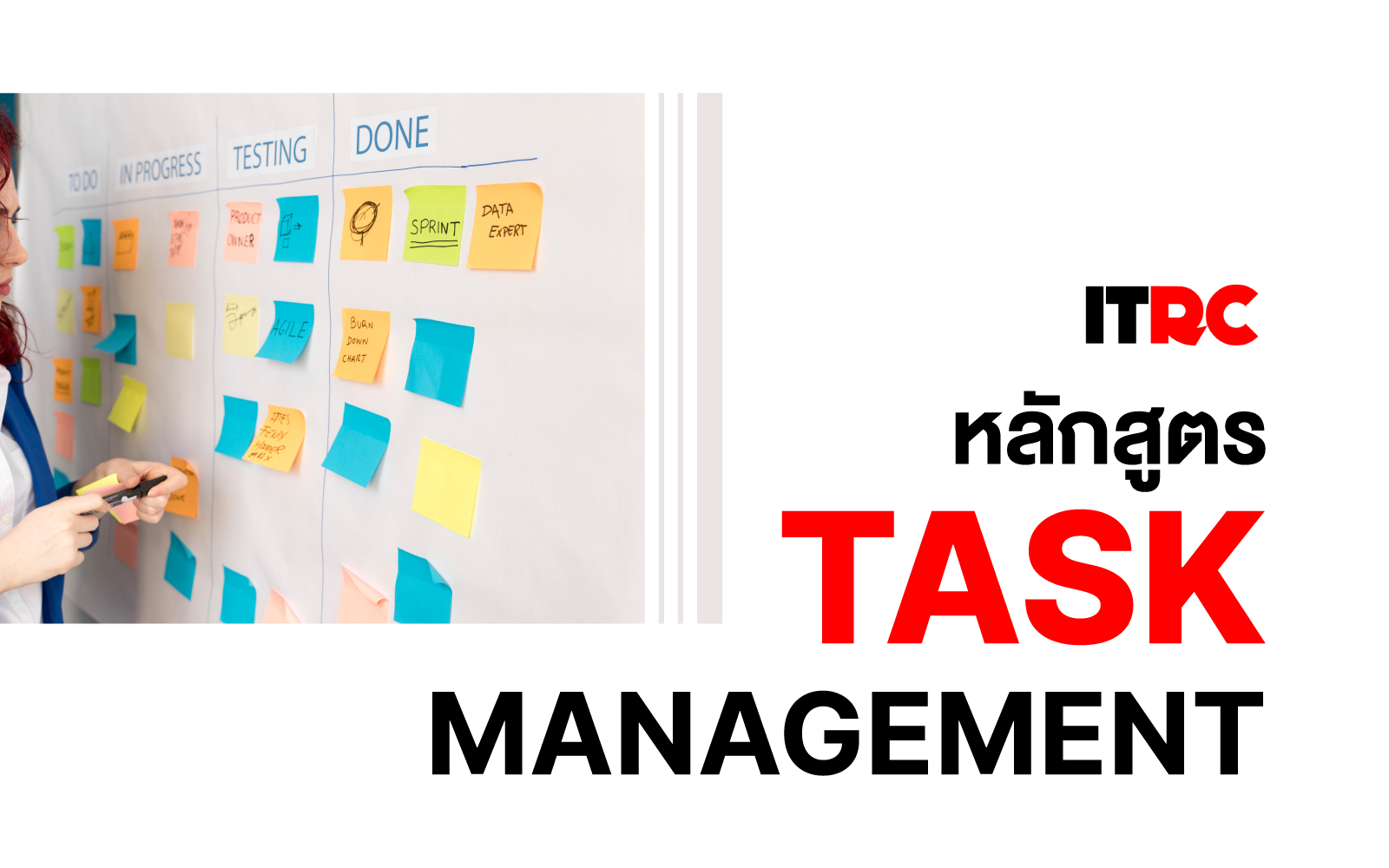 หลักสูตร Task Management - ITRC