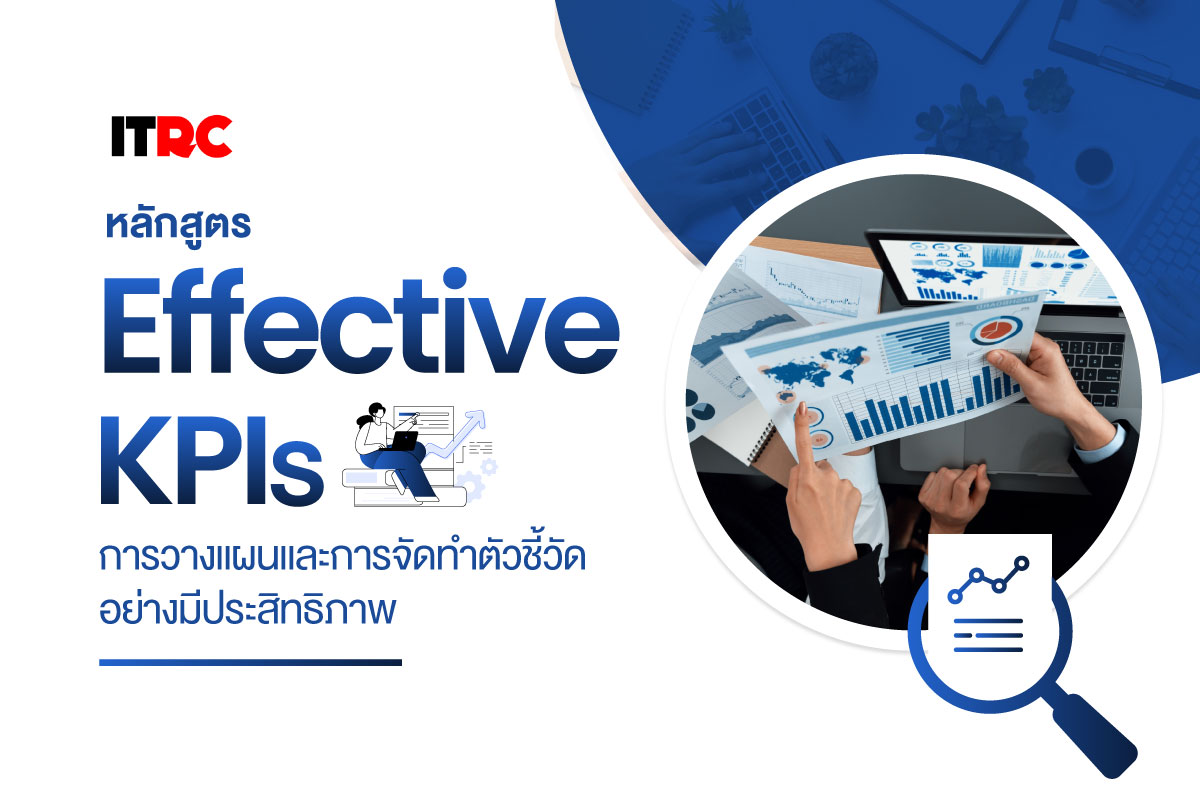 หลักสูตร Effective KPIs การวางแผนและการจัดทำตัวชี้วัด อย่างมี ...