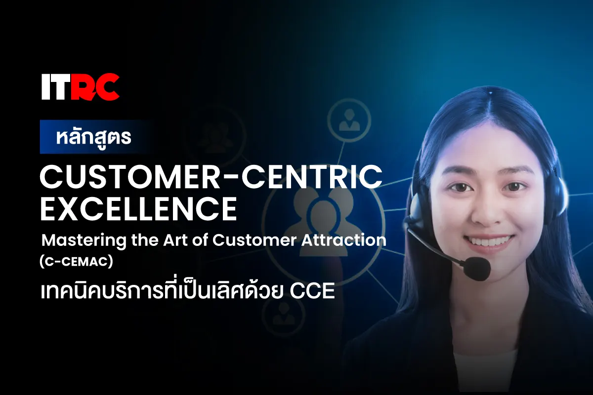 หลักสูตร Customer-Centric Excellence Mastering the Art of Customer ...